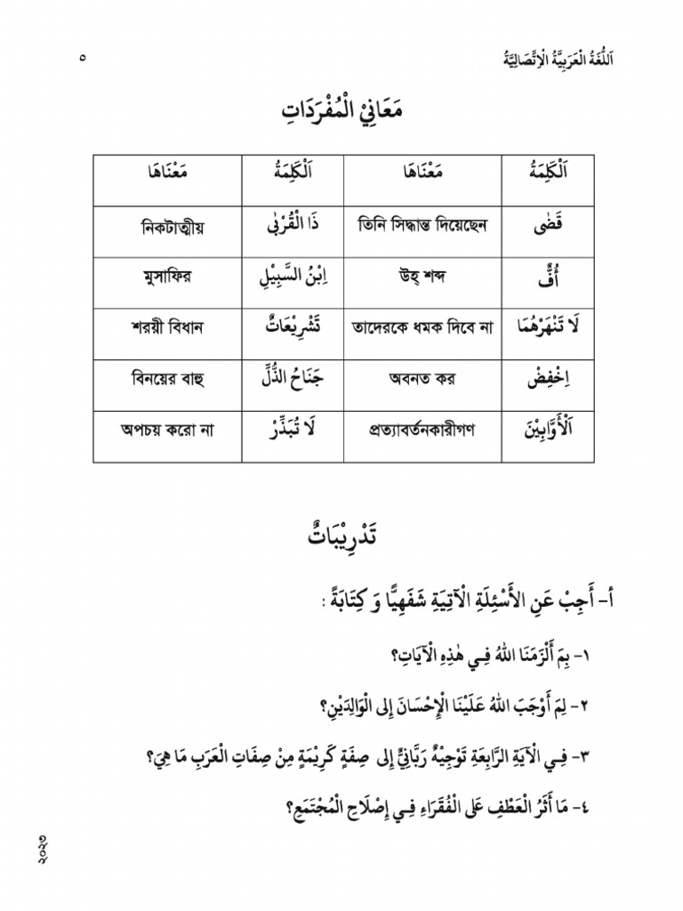 Class 8 Arabic | PDF