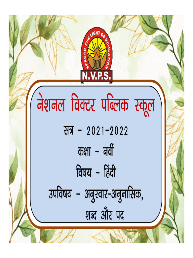 Anuswar-Anunasik, Sabd-Pad Abhyas Patra (1) (1) | PDF