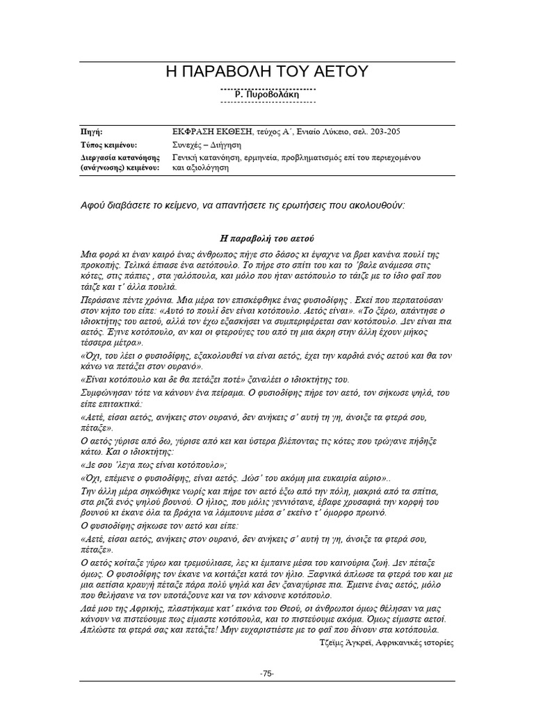 23-Η παραβολή του αετού | PDF