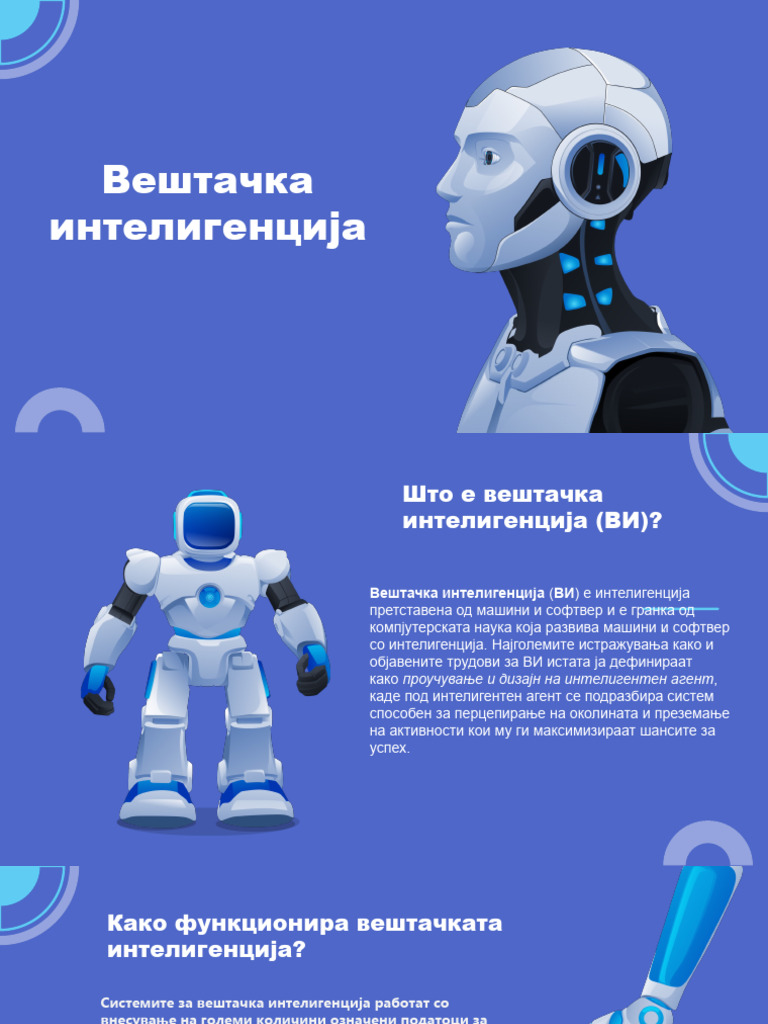 Вештачка Интелегенција Pdf