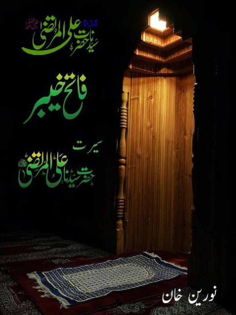 سیرت سیدنا حضرت علی رضی اللہ تعالی عنہ Pdf
