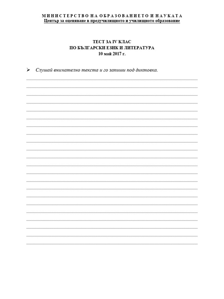 BEL 2017 NVO 4klas | PDF