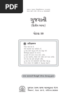 Ganpati Path in Gujarati With Lyrics in Gujarati | PDF