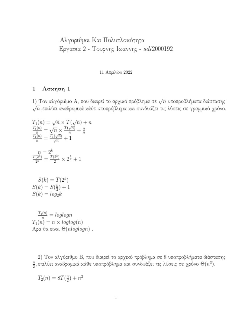Algorithmoi Ergasia 2 | PDF