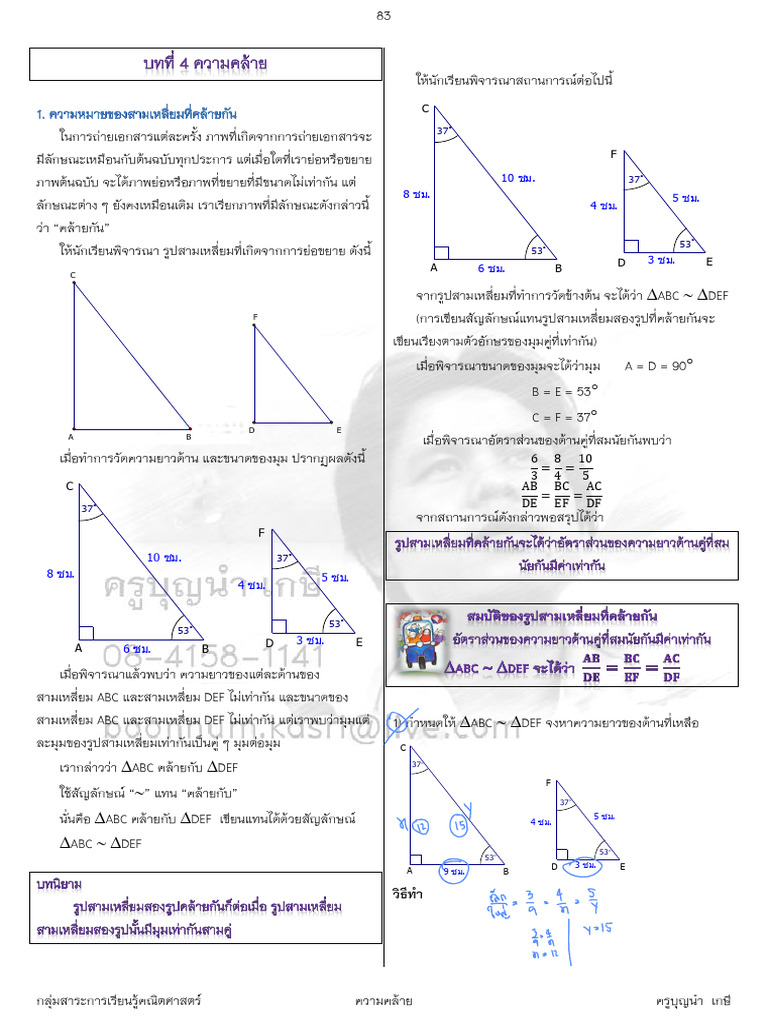 math m3 1 บุญนำ ความคล้าย | PDF