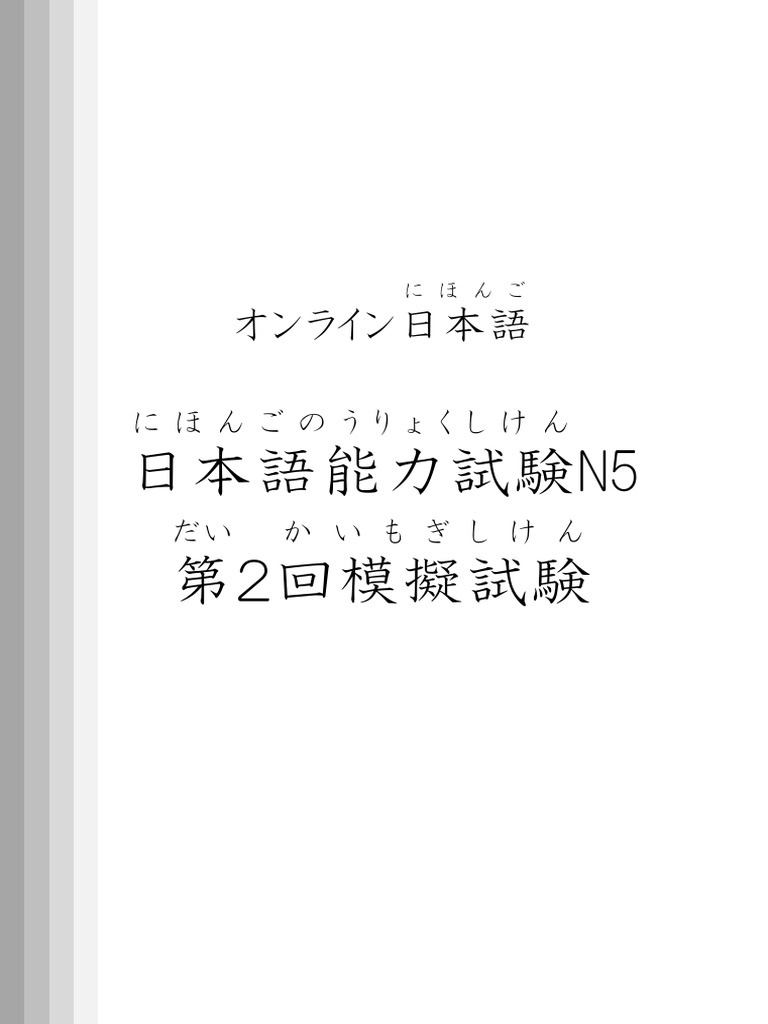 N5 2 Mondaiyoushi | PDF