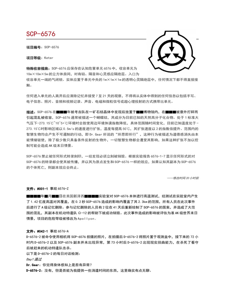 SCP 6576 人伦结 | PDF