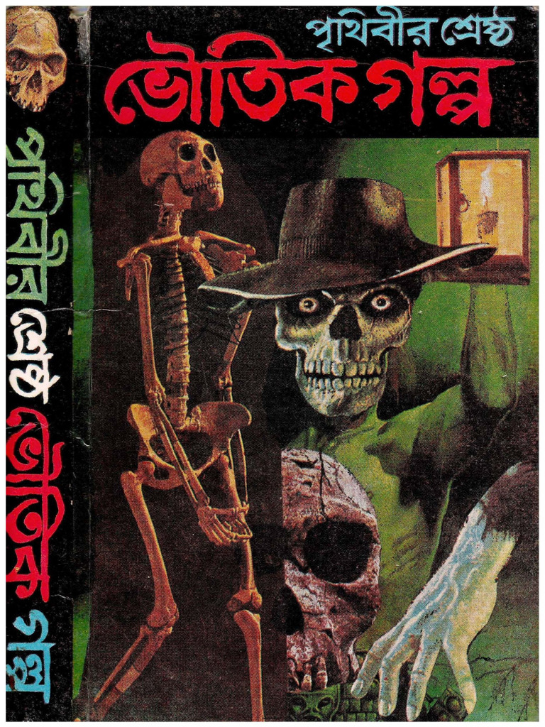 Prithibir Sreshtho Voutik Galpo | PDF