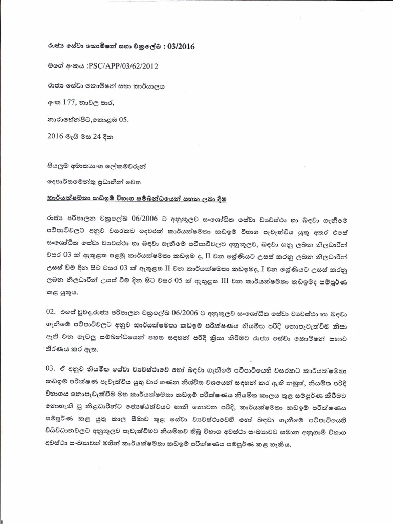 3-2016 PSC Circular | PDF