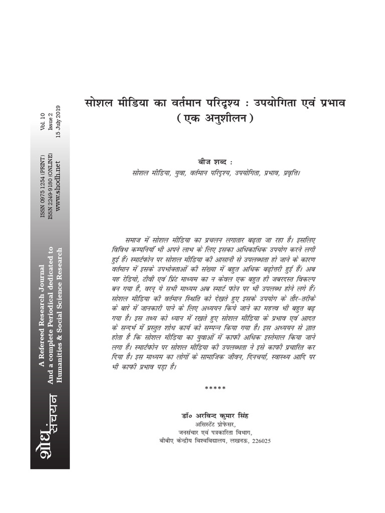Shodh Sanchayan: Research Insights | PDF | Social Science | Lifestyle