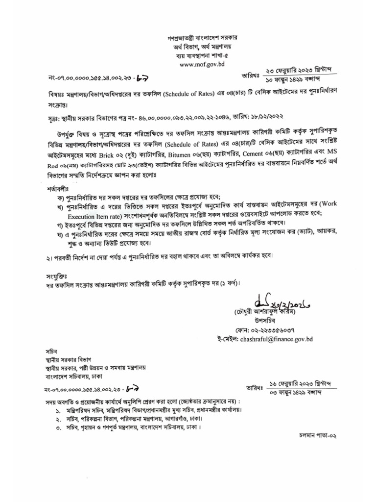 PWD Rate Schedule 2022 (Revised 2023) Approval | PDF