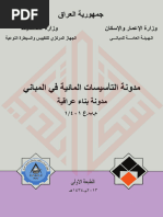 Application For Engineer's License (CRPEP) in Bahrain | PDF