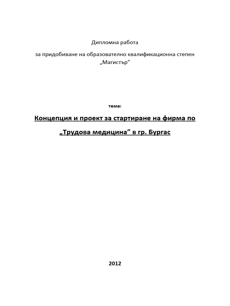 Diplomna Rabota | PDF