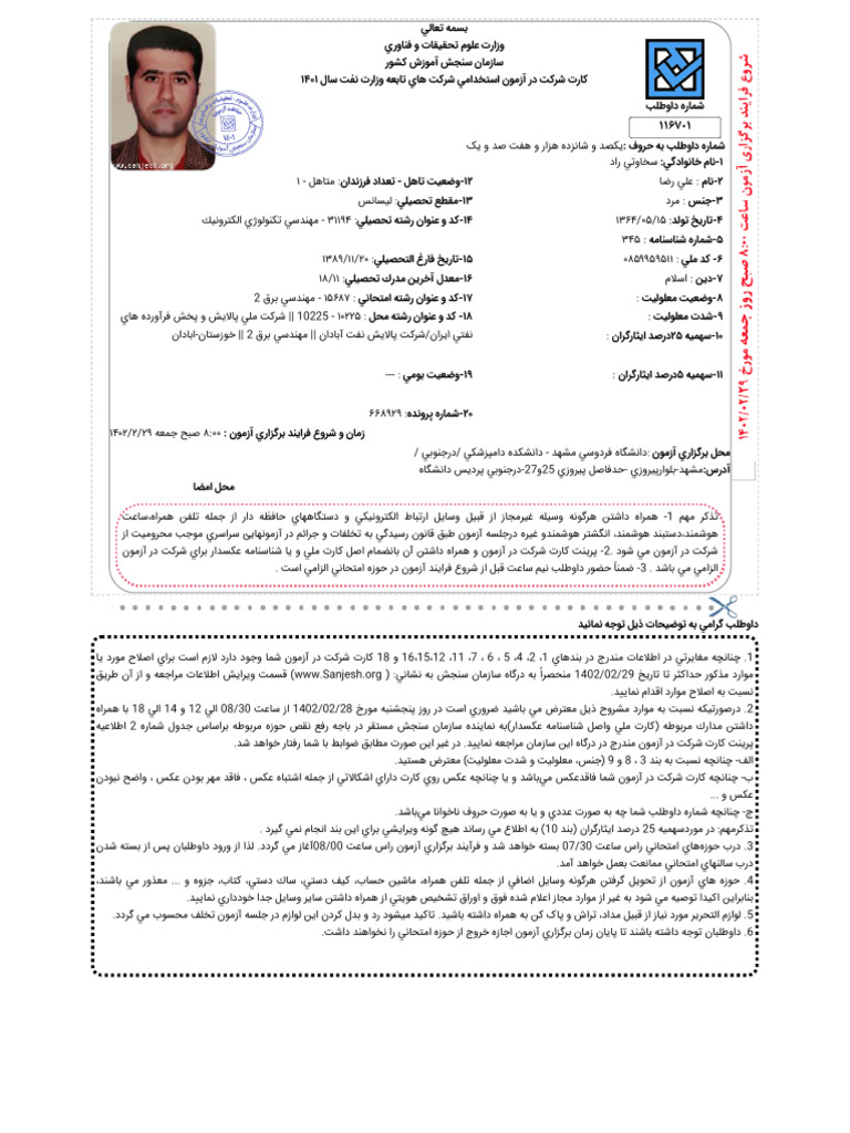 wwww.sanjesh.org | PDF