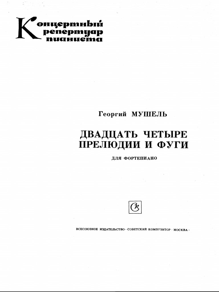 Mushel - 24 Preludes and Fugues | PDF