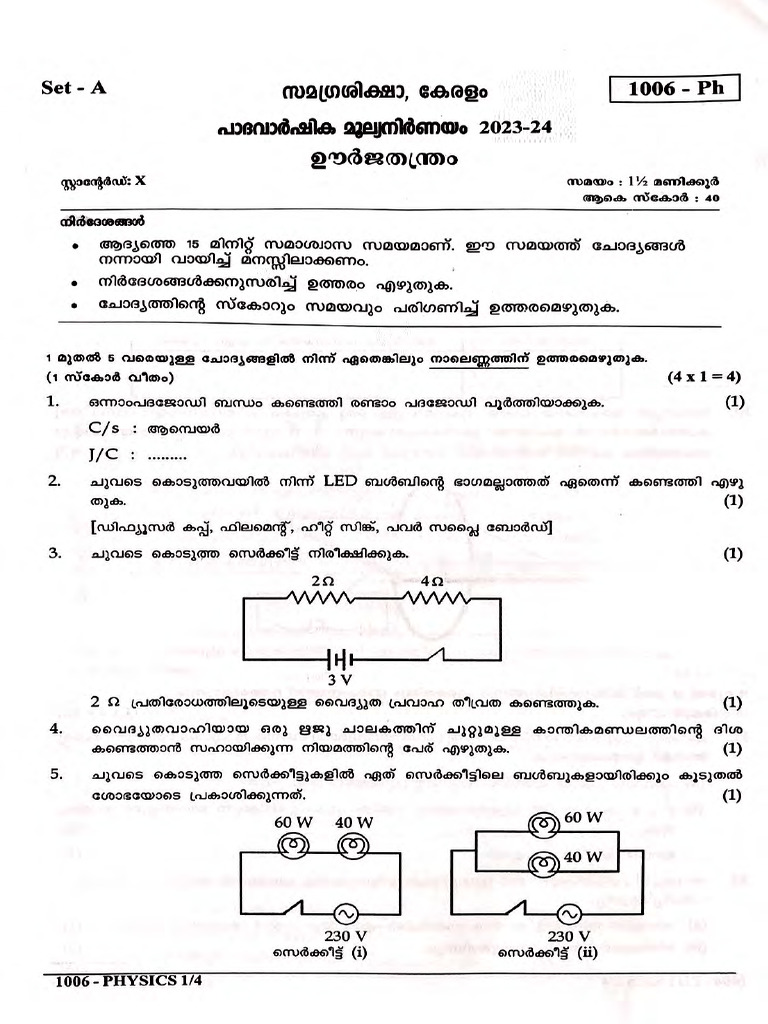 SSLC First Term Exam 2023 - PHYSICS Question Paper MM | PDF