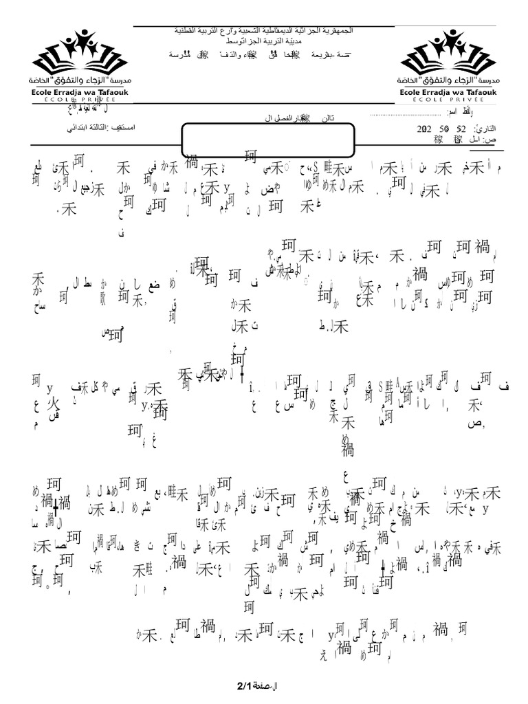 Dzexams 3ap Arabe 651990 | PDF