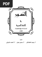 Cambridge IGCSE (9-1) : ARABIC 7180/02 | PDF