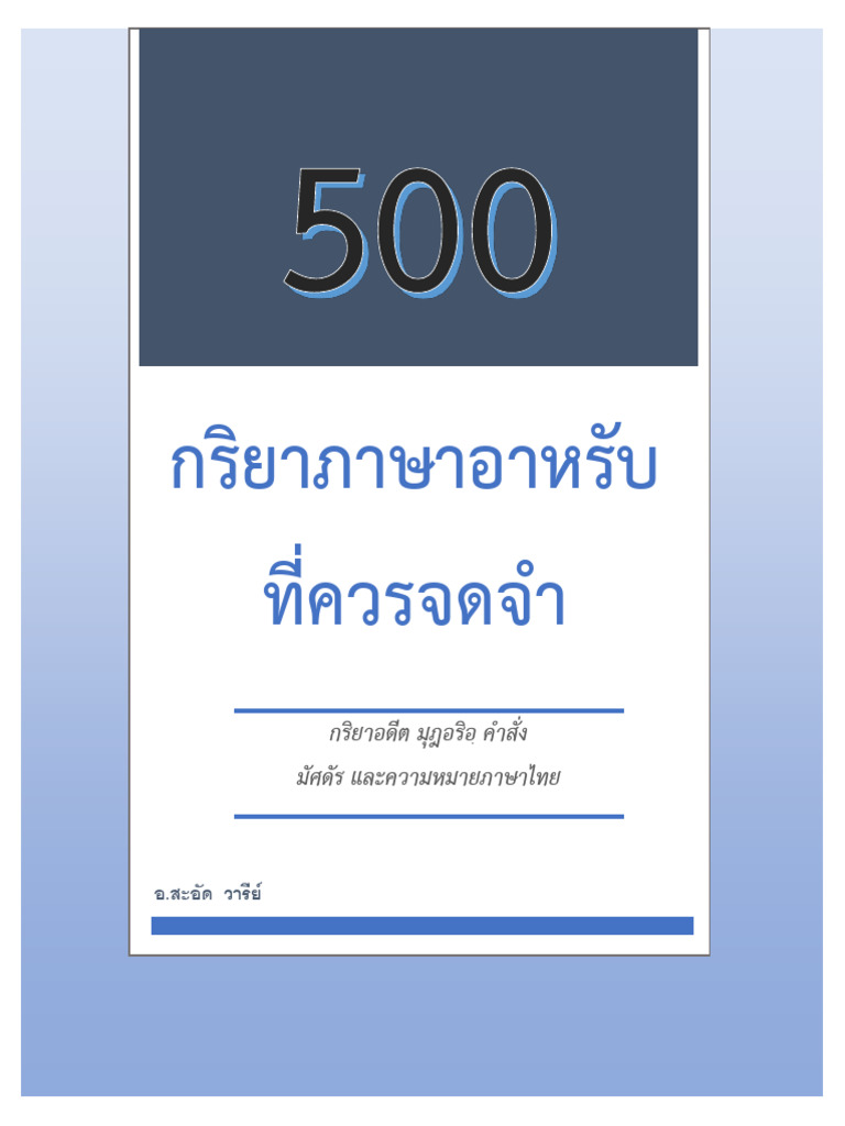 500 Verbs | PDF