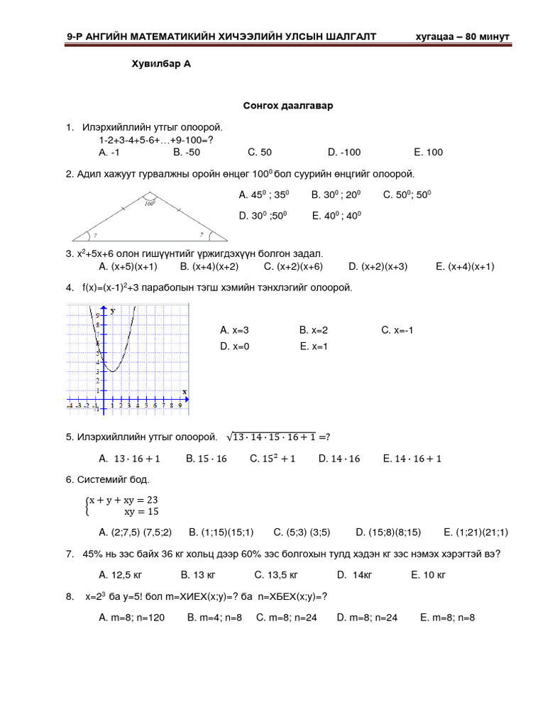 2018 Oni Jishig Mat 9 | PDF