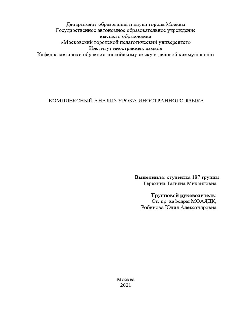 Teryokhina Analiz Uroka | PDF