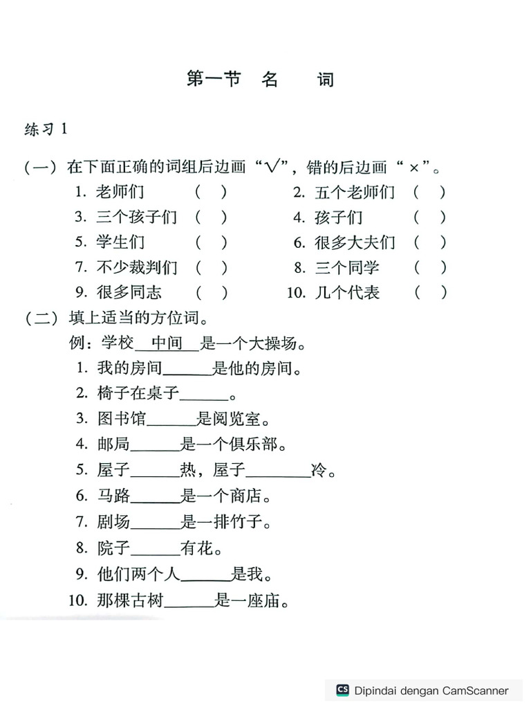 Hanyu Yufa | PDF