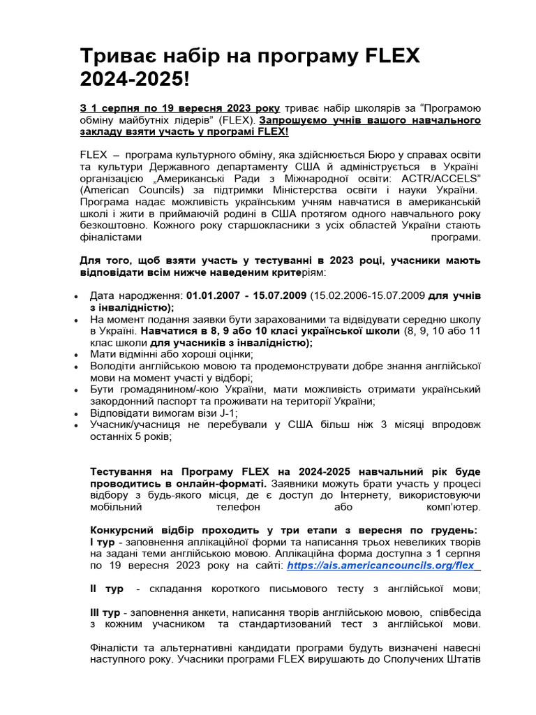 Програма FLEX | PDF
