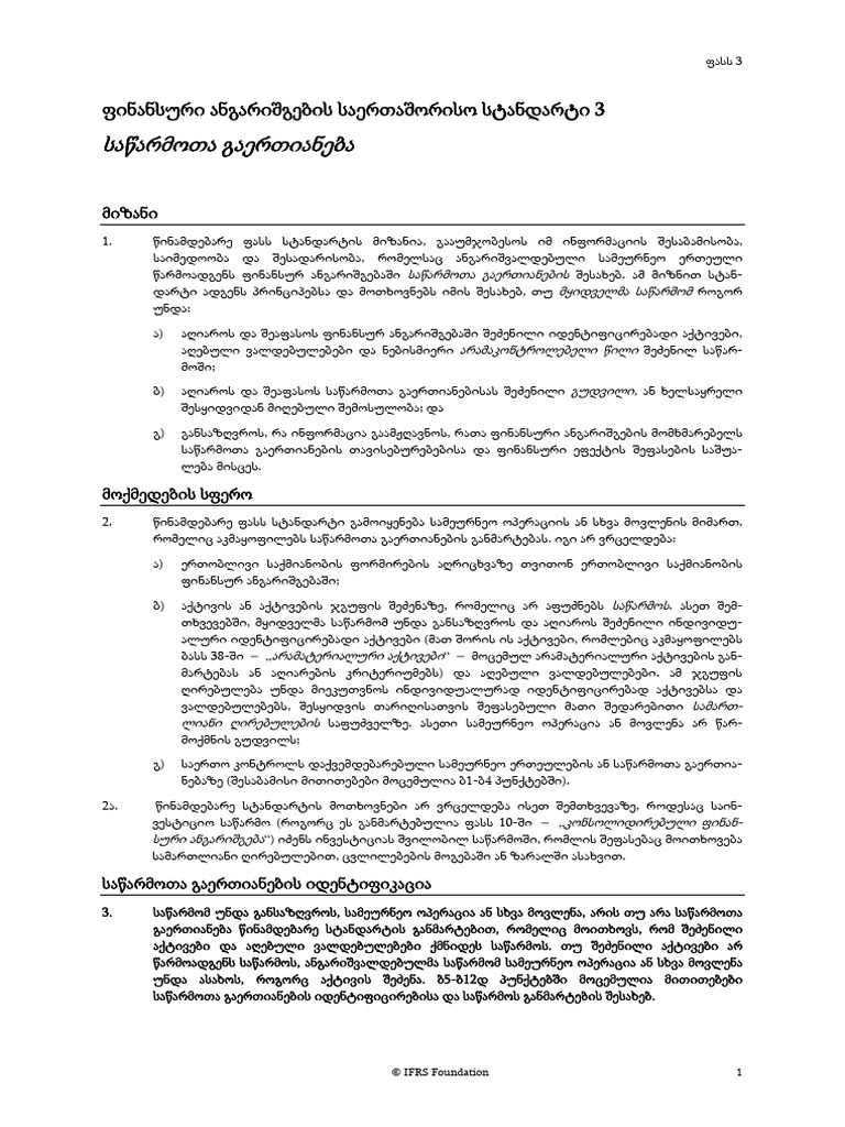  Ifrs Foundation 1 PDF