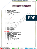 TNPSC-Tamil-Ilakkanam-Oor-Peyarkalin-Maruvu | PDF