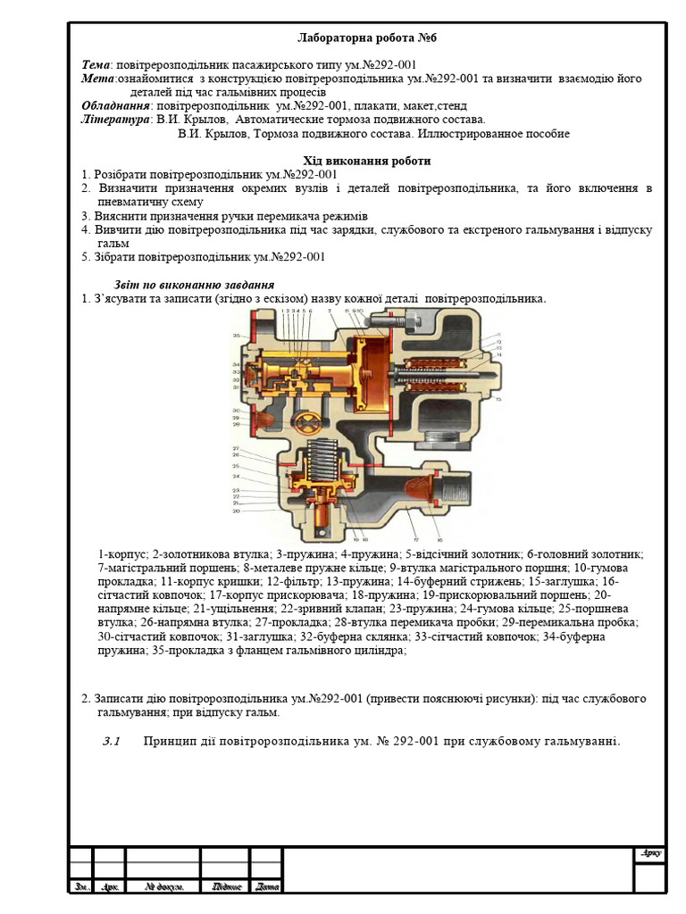практична робота 6 тормоза Pdf