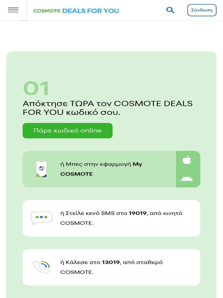 Cosmote Deals For You | PDF