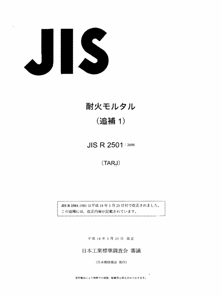 JIS R 2501 AMD 1-2006 (Japanese) | PDF