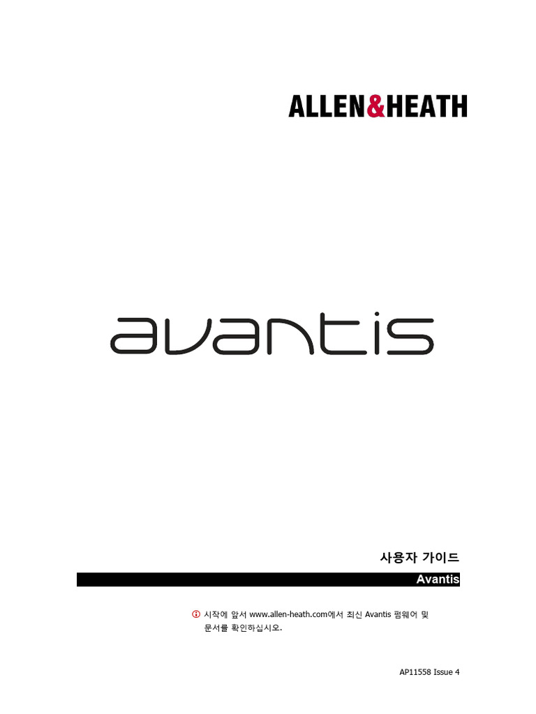 A&H Avantis GettingStarted Guide Kor | PDF