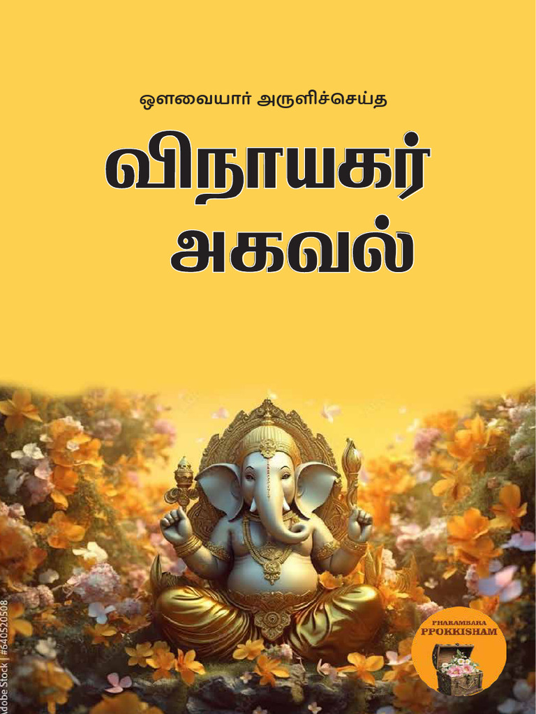 Vinayagar Agaval | PDF