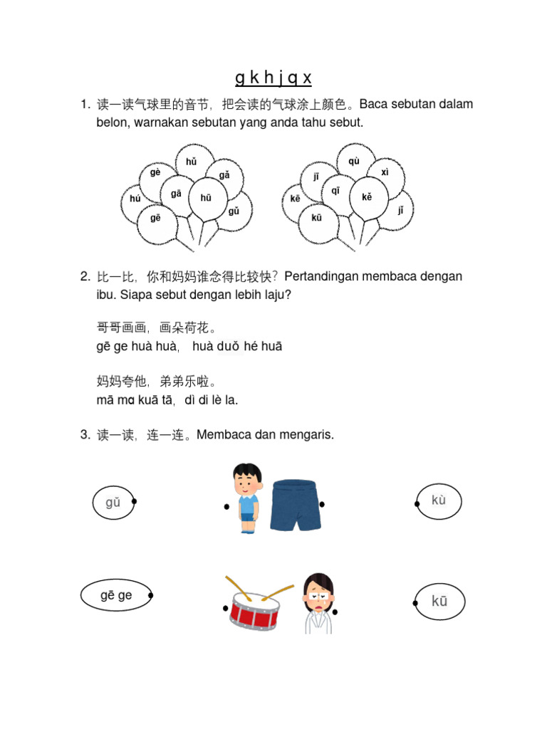 GKHJQX: Gè Gā Hǔ Gǎ Kē Kū Jī Qī Qù Xì | PDF