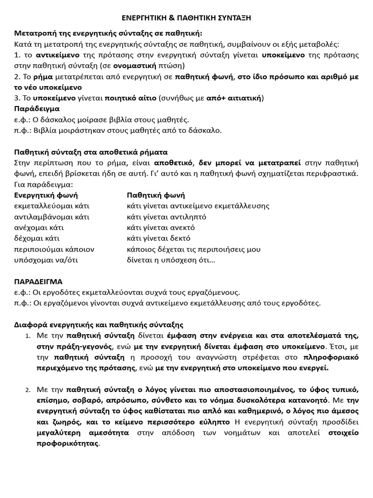 ΕΝΕΡΓΗΤΙΚΗ ΚΑΙ ΠΑΘΗΤΙΚΗ ΣΥΝΤΑΞΗ | PDF