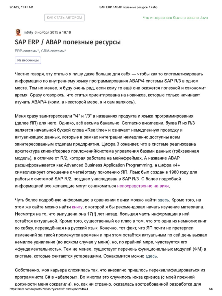 Статья «SAP ERP, ABAP полезные ресуры» | PDF