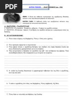 Να ΄σαι καλά δάσκαλε Ανάλυση | PDF