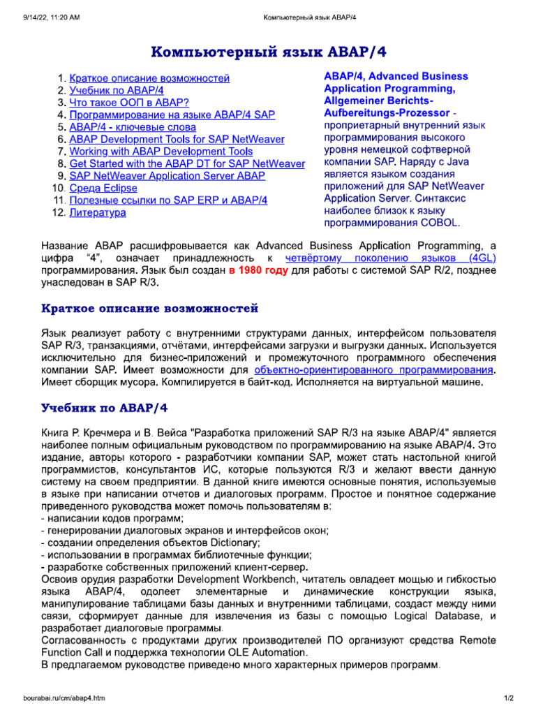 Статья «Компьютерный (Sic) Язык Abap4» | PDF