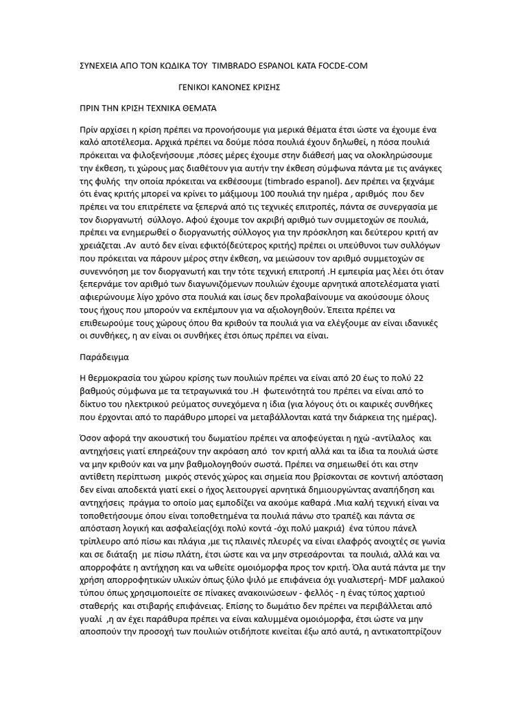 ΤΕΧΝΙΚΑ ΘΕΜΑΤΑ ΚΡΙΣΗΣ ΔΩΜΑΤΙΟ ΚΡΙΣΗΣ | PDF