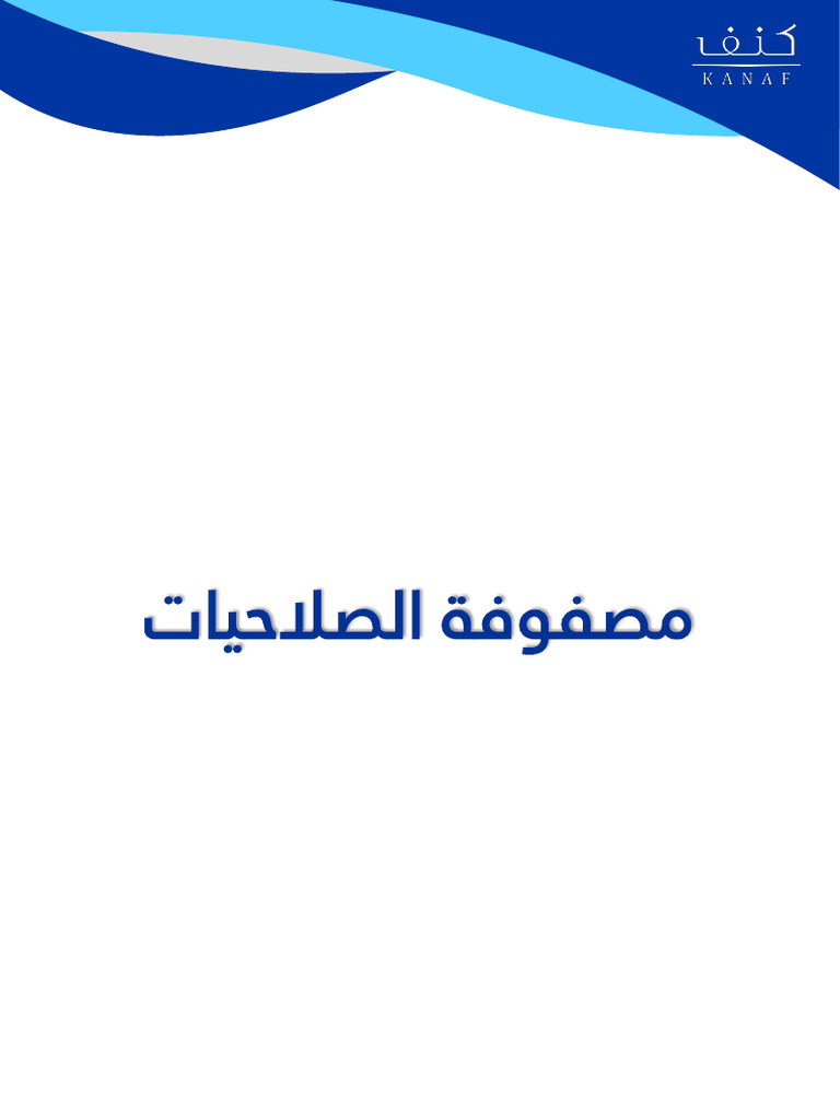 Authority Matrix | PDF