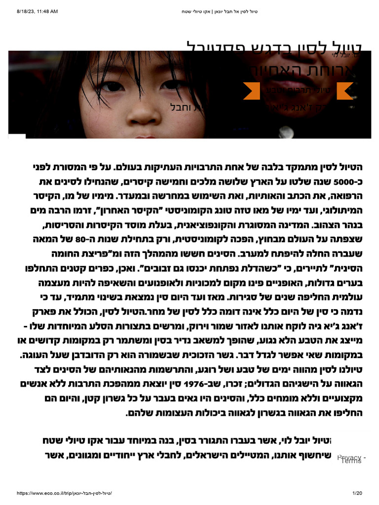 טיול לסין אל חבל יונאן - אקו טיולי שטח | PDF