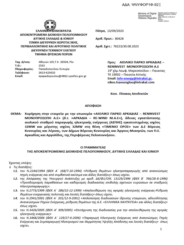 ΑΝΕΜΟΓΕΝΝΗΤΡΙΕΣ | PDF