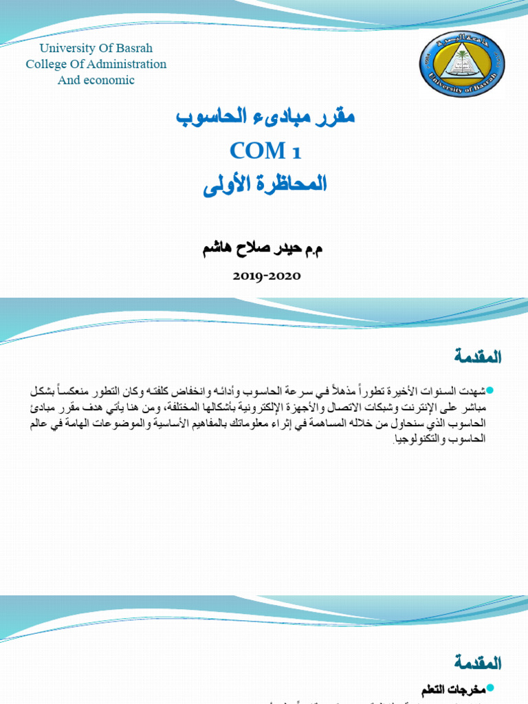 University of Basrah College of Administration and Economic | PDF
