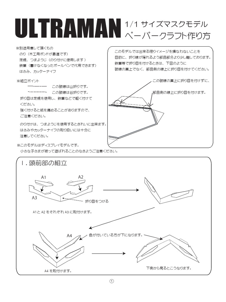Ultraman Mask | PDF