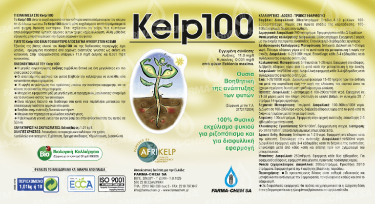 Kelp 100 Ετικετα | PDF