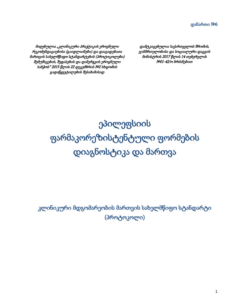 Georgia Protocol 5 Diagnose and ManagePharmacoresistantEpilepsy | PDF