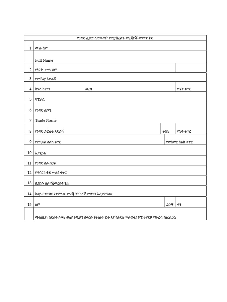 Ye Nigid Fekad Form | PDF