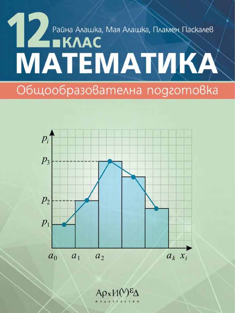 Matematika 12 Klas Arhimed-10 | PDF