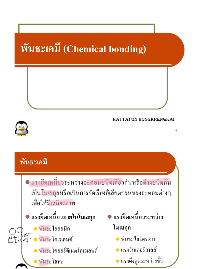 003 Chemical Bonding | PDF